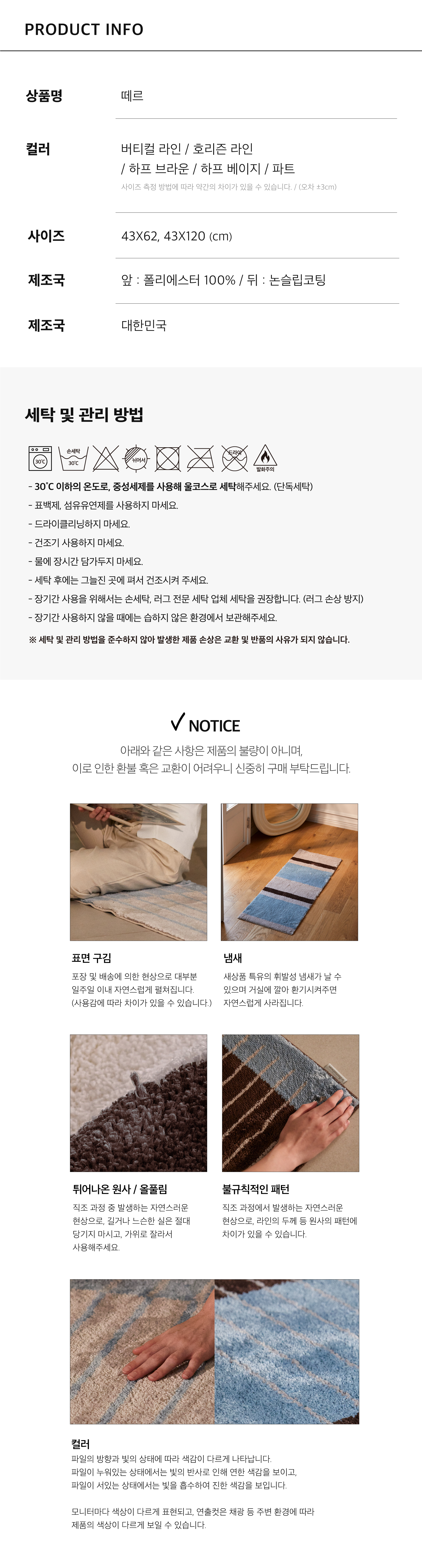 떼르 파트 워셔블 매트 2sizes - 감도 깊은 취향 셀렉트샵 29CM