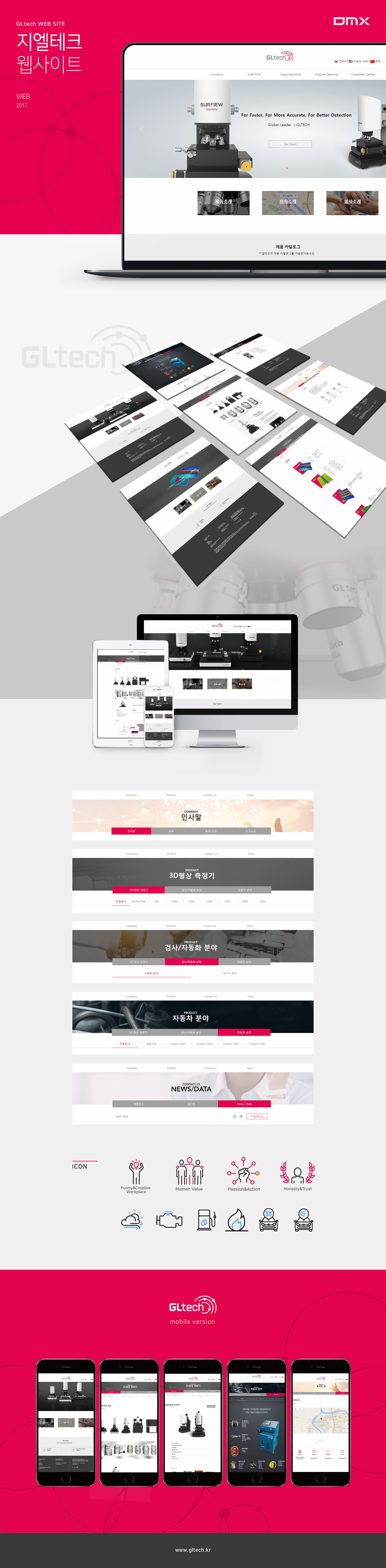 GLtech 웹사이트 : 시각디자인 포트폴리오 - 디엠엑스