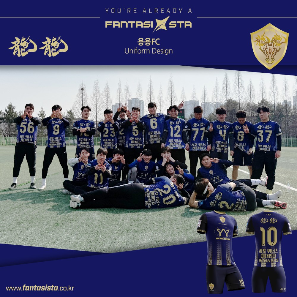 용용2FC 축구 유니폼 디자인_2025 : LOOKBOOK