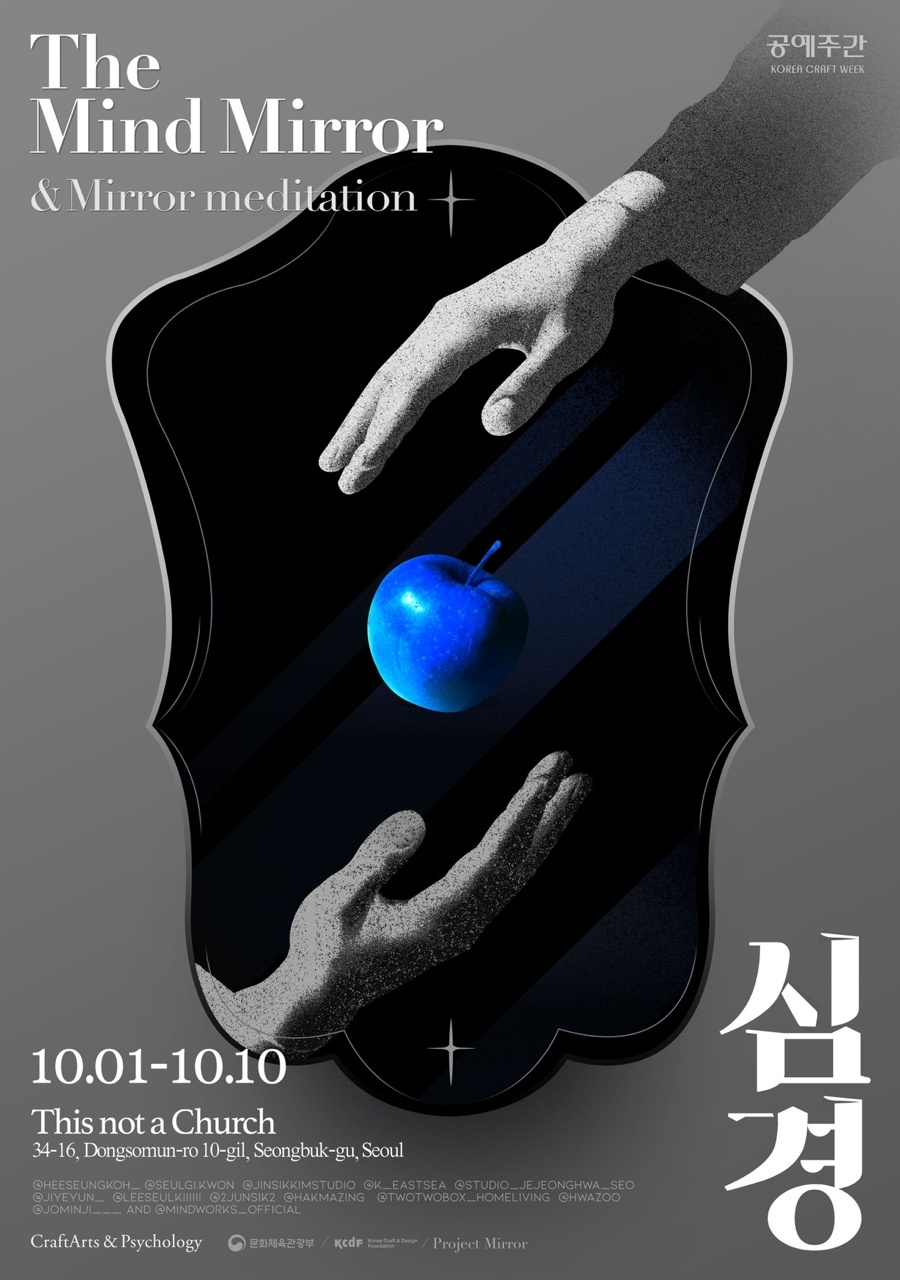 심경, Mind Mirror : 마인드웍스