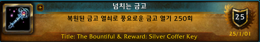 지금까지 나온 11.1.0 업적 및 보상. : 최신 WoW 정보 게시판