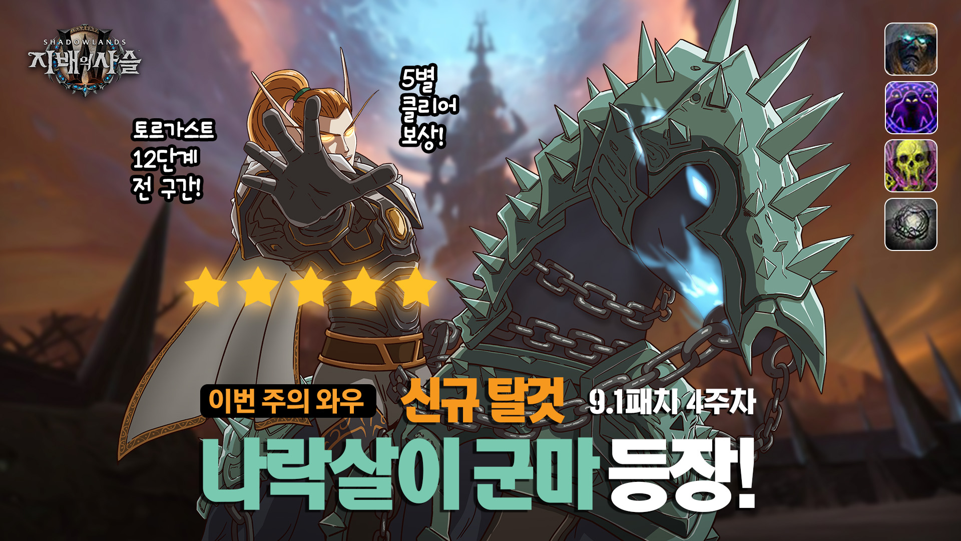 이번주의 와우 최신 Wow 정보 게시판