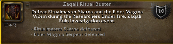 10.1.0 지금까지 나온 수집품 - 탈것, 업적, 장난감, 펫 등. : 최신 WoW 정보 게시판