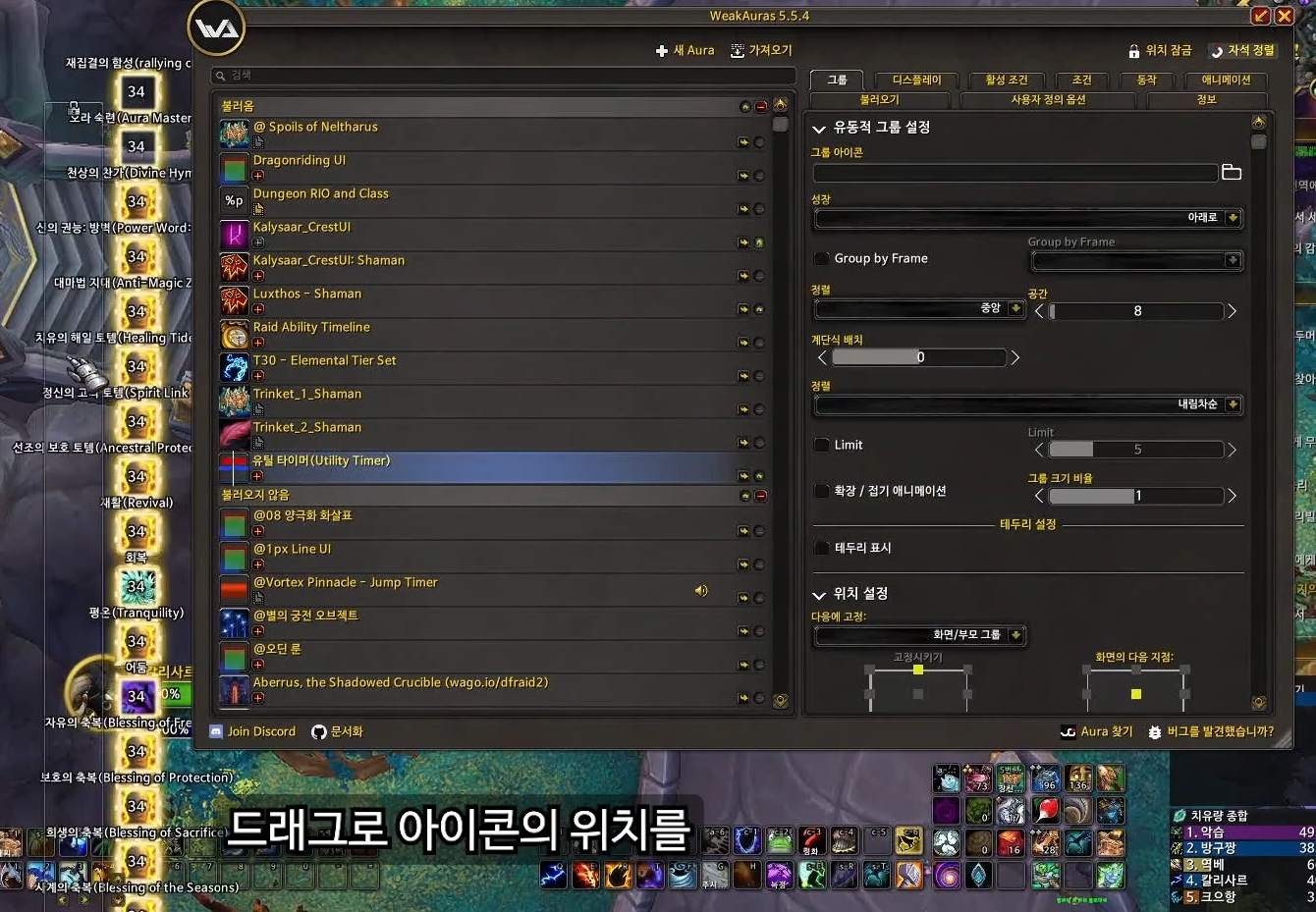 유튭주의) 유틸 스킬 타이머 위크오라 : 최신 WoW 정보 게시판