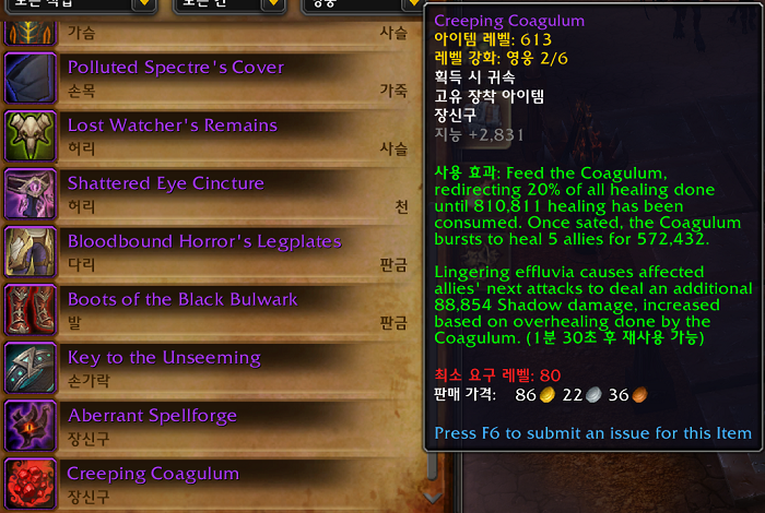 내부 전쟁 지금까지 나온 던전 및 레이드 모든 드랍템. : 최신 WoW 정보 게시판