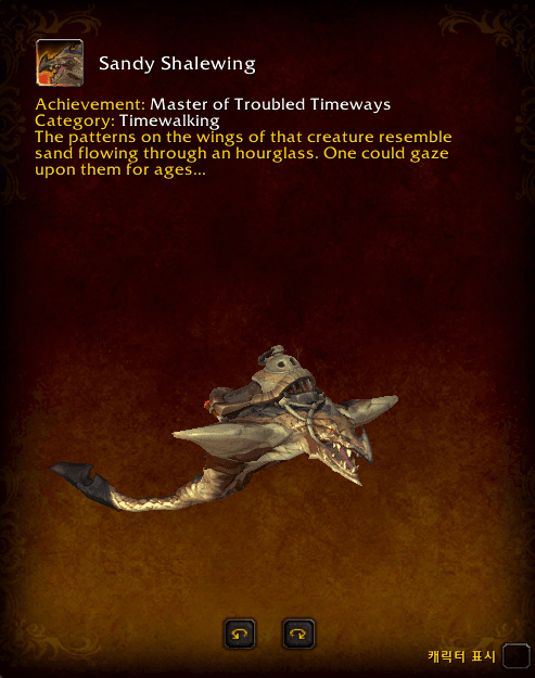 Build 50793 신규 탈것 - Sandy Shalewing. : 최신 WoW 정보 게시판