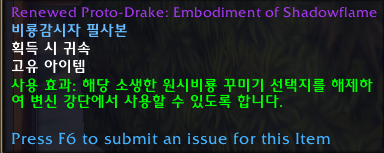 Build 51239 꿈의 희망 아미드랏실 보스 드랍템 - 장신구, 무기 등. : 최신 WoW 정보 게시판