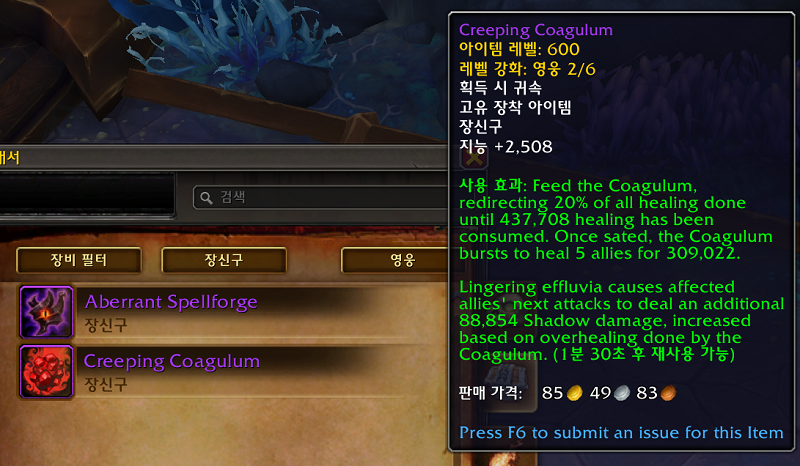 지금까지 나온 던전 및 레이드 드랍 장신구와 매우 희귀 아이템. : 최신 WoW 정보 게시판