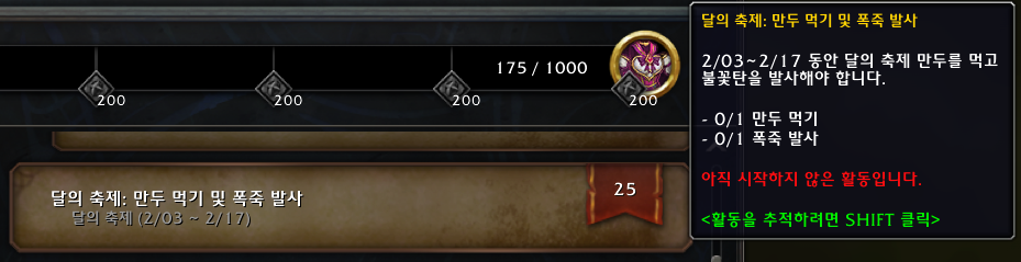 달의 축제 신규 아이템 및 교역소 점수 가이드. : 최신 WoW 정보 게시판