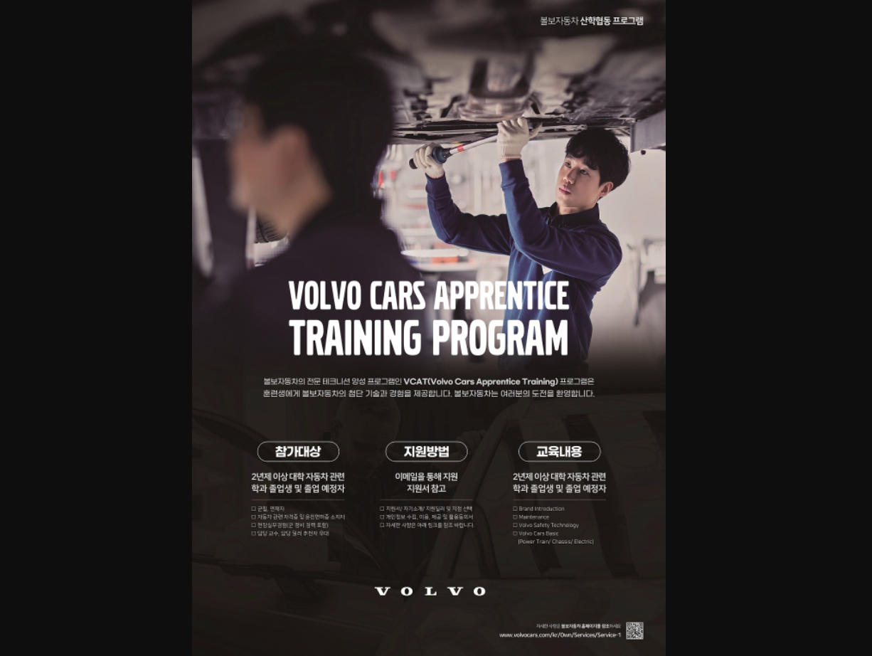 볼보자동차코리아가 볼보자동차 전문 테크니션 양성 프로그램인 ‘볼보 어프렌티스 프로그램(2022 Volvo Cars ...