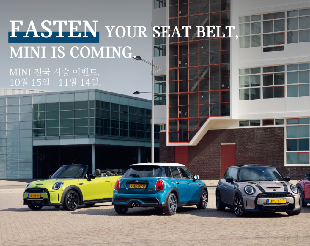 프리미엄 소형차 브랜드 MINI 코리아가 오는 10월 15일부터 11월 14일까지 약 5주간 ‘2021 MINI 찾아가는 전국 ...