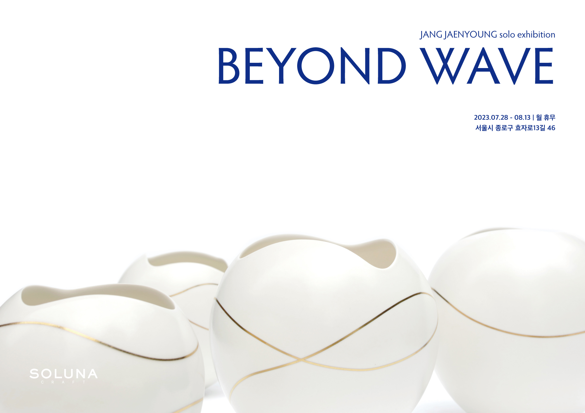 [전시] 2023 장재녕 개인전 : SOLUNA LIVING - Notice