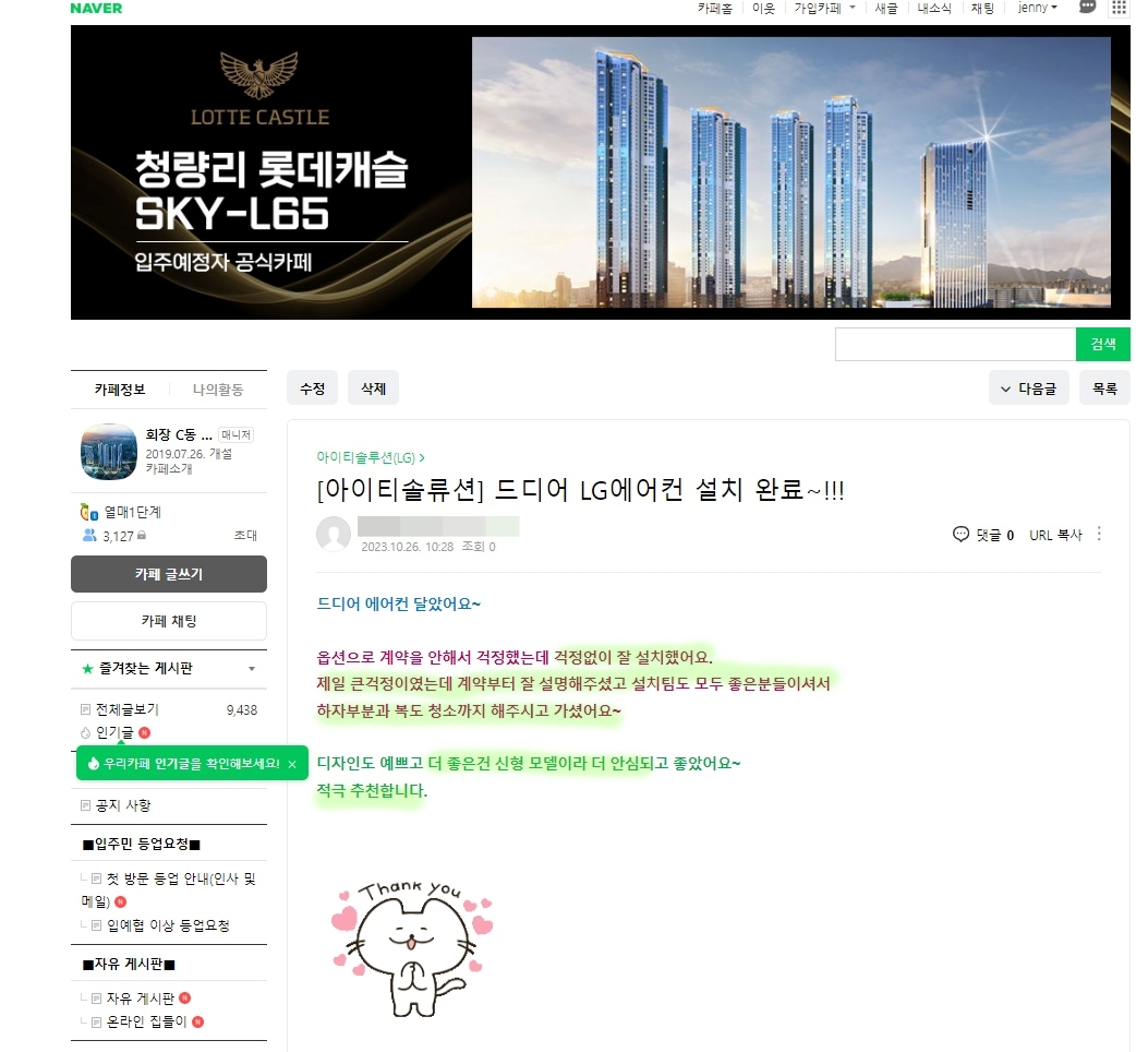 [청량리롯데캐슬SKY-L65] 고객님! 소중한 고객 리뷰 감사합니다.♡ : 아이티솔루션