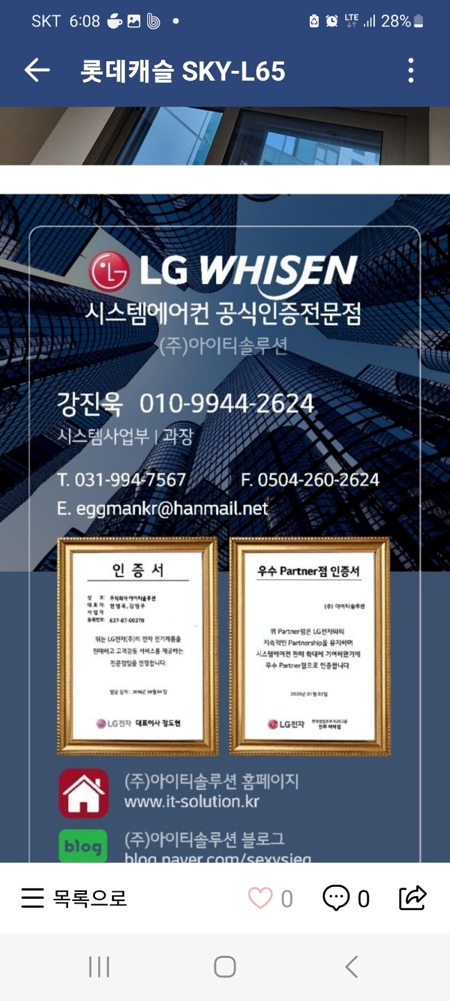 [청량리롯데캐슬SKY-L65] 고객님! 소중한 고객 리뷰 감사합니다.♡ : 아이티솔루션