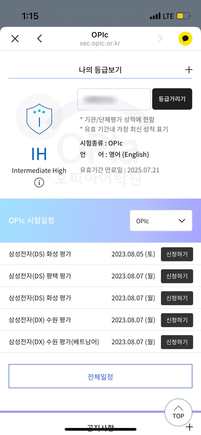 [IM1 IH:7회] 수업 중 IH 달성했어요! AL 까지 만들어보겠습니다! : 삼성 임직원 선호도 92.3% | 수강생 자필 수강후기 | 오피아어학원