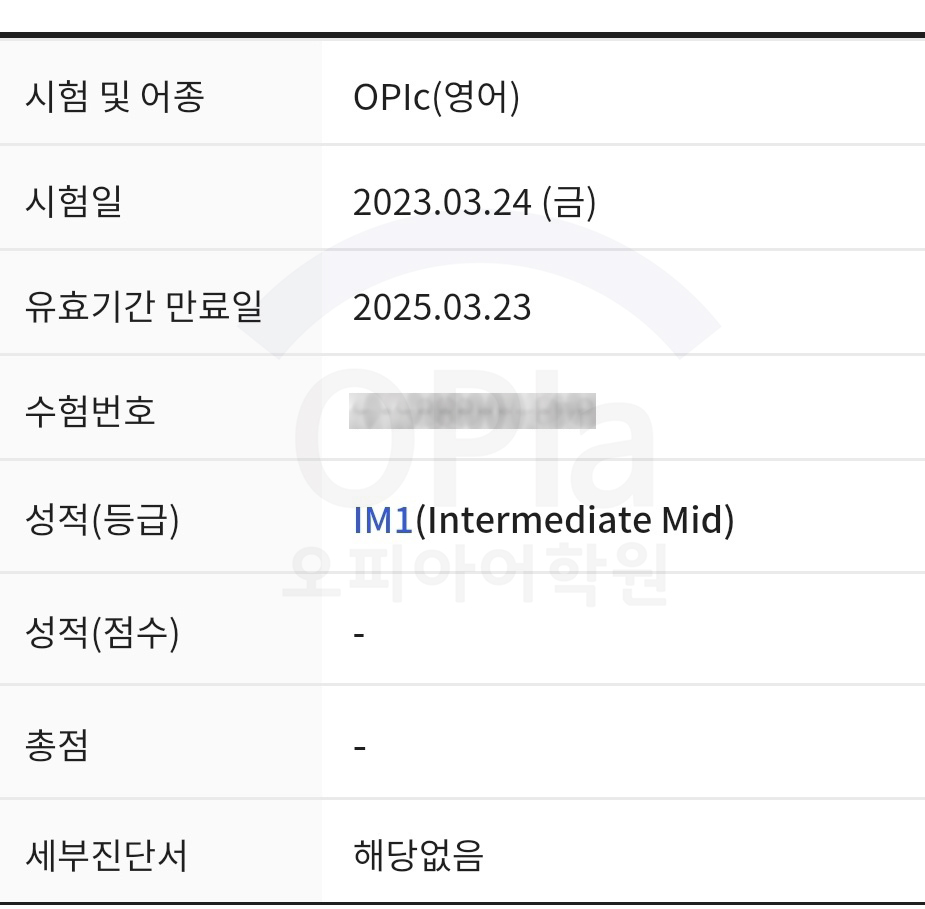 [IL IM1:16시간] 모든 유형을 전부 공부하고 나니, 정말 목표 등급이 나오네요~ 감사합니다! : 삼성 임직원 선호도 92.3% | 수강생 자필 수강후기 | 오피아어학원