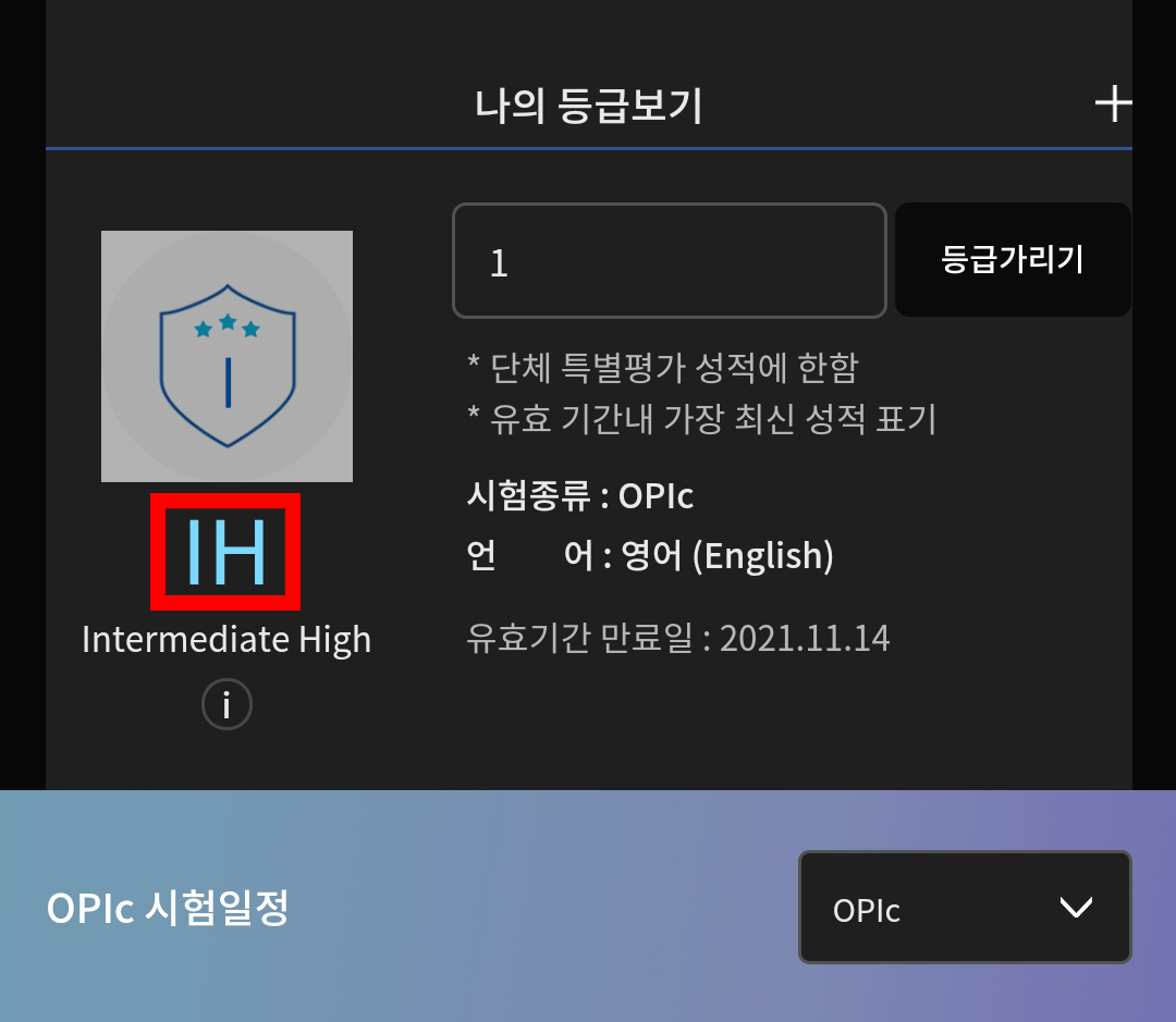 [IM2 > IH] 매년 IM2에 머물러 있었는데 2개월 만에 IH등급으로 올랐어요~ : 삼성 임직원 선호도 92.3% | 수강생 자필 수강후기 | 오피아어학원
