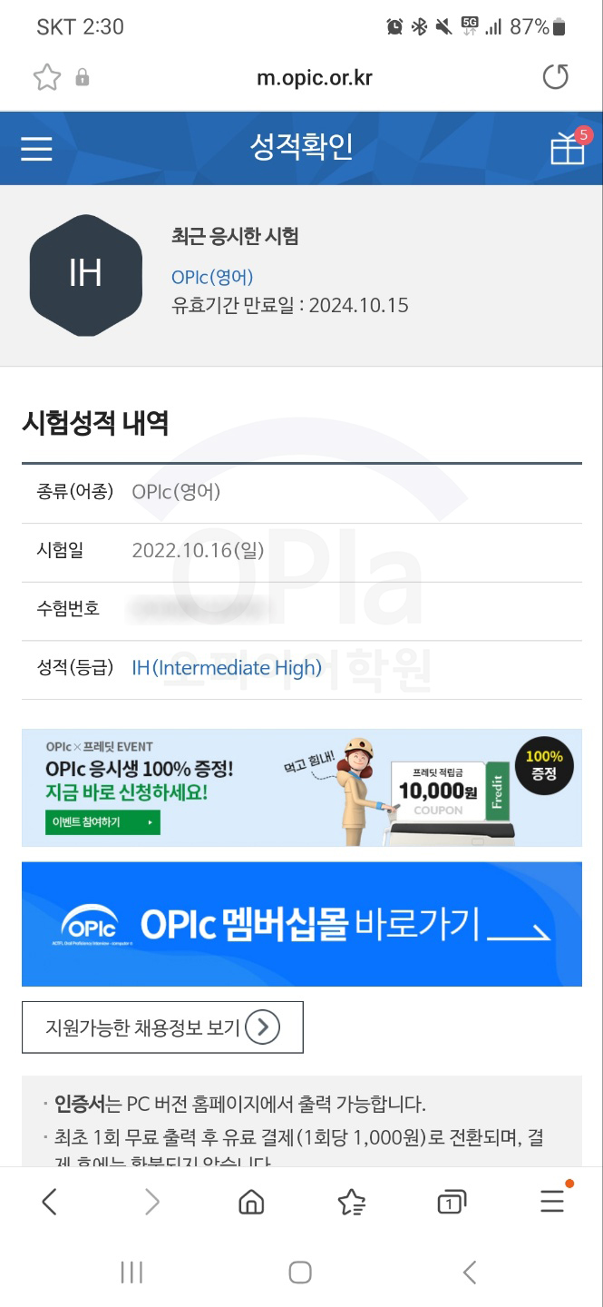 [IM2 IH:12시간] 진급 위해 필요한 점수 한번에 취득하여 기쁩니다 :) : 삼성 임직원 선호도 92.3% | 수강생 자필 수강후기 | 오피아어학원
