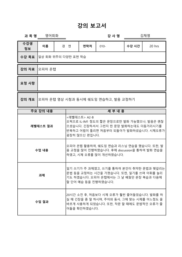 [20시간] 헷갈렸던 문법들을 교정해나가며 회화를 완성해나갈 수 있었어요! 덕분에 유학 가서 원하는 수업을 들을 수 있게 됐습니다! : 삼성 임직원 선호도 92.3% ...