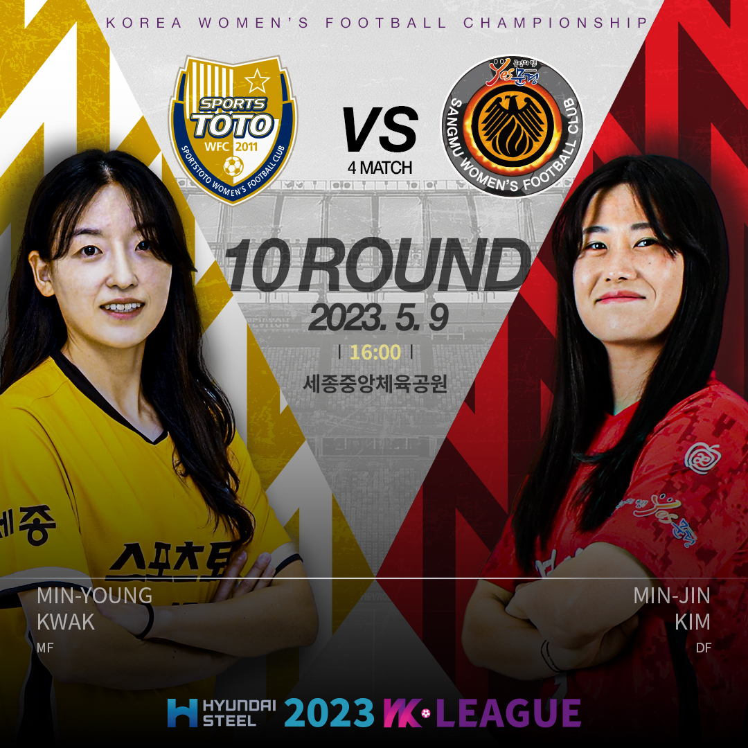 현대제철 2023 WK리그_10R_세종스포츠토토 vs 문경상무(세종중앙체육공원) : kwff