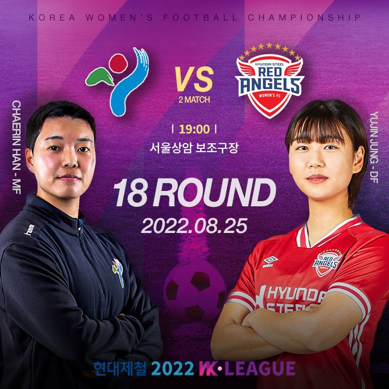 현대제철 2022 WK리그_18R_서울시청 vs 인천현대제철 (서울상암보조구장) : kwff