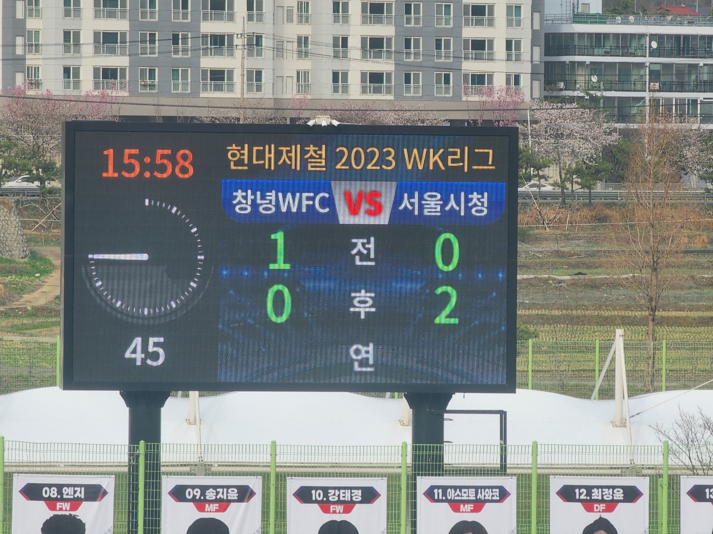 2023_WK리그_1R_창녕WFC(1) vs (2)서울시청 (창녕 스포츠파크) : kwff