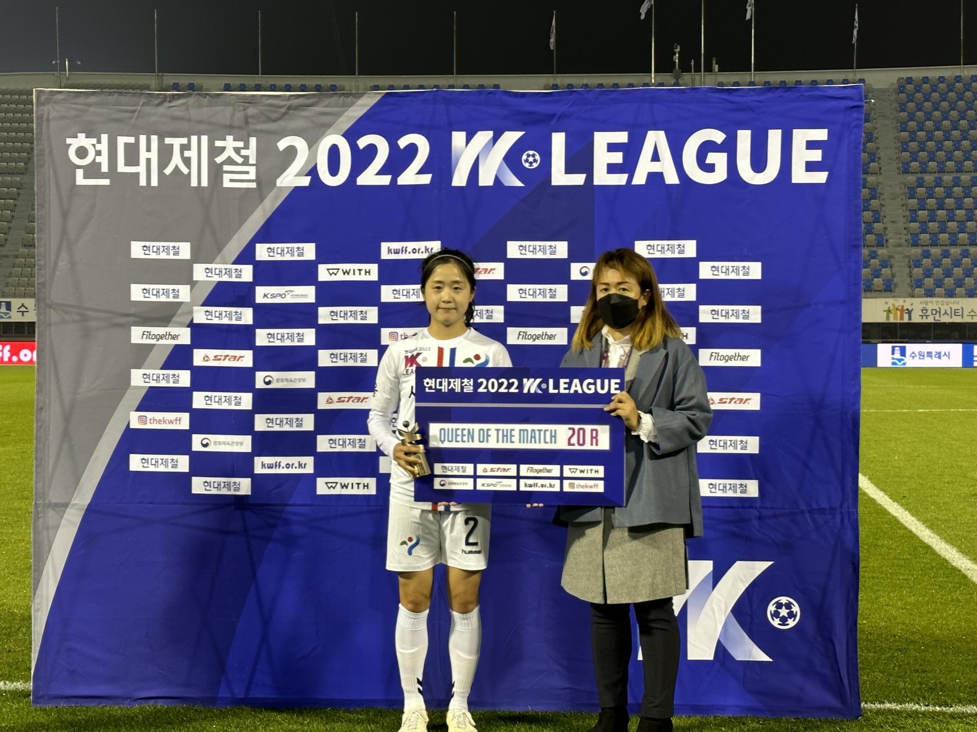 2022_WK리그_20R_수원FC vs 서울시청 (수원종합운동장)_MVP 서울시청 서현숙 : kwff