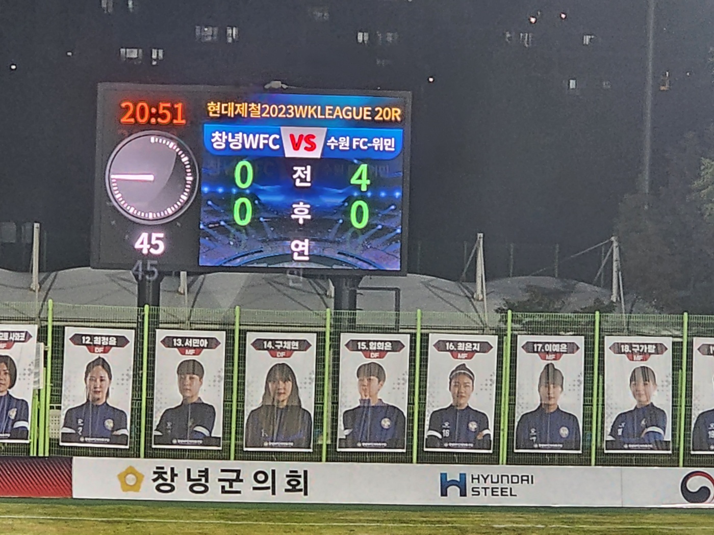 2023_WK리그_20R_창녕WFC(0) vs (4)수원FC위민 (창녕 스포츠파크) : kwff