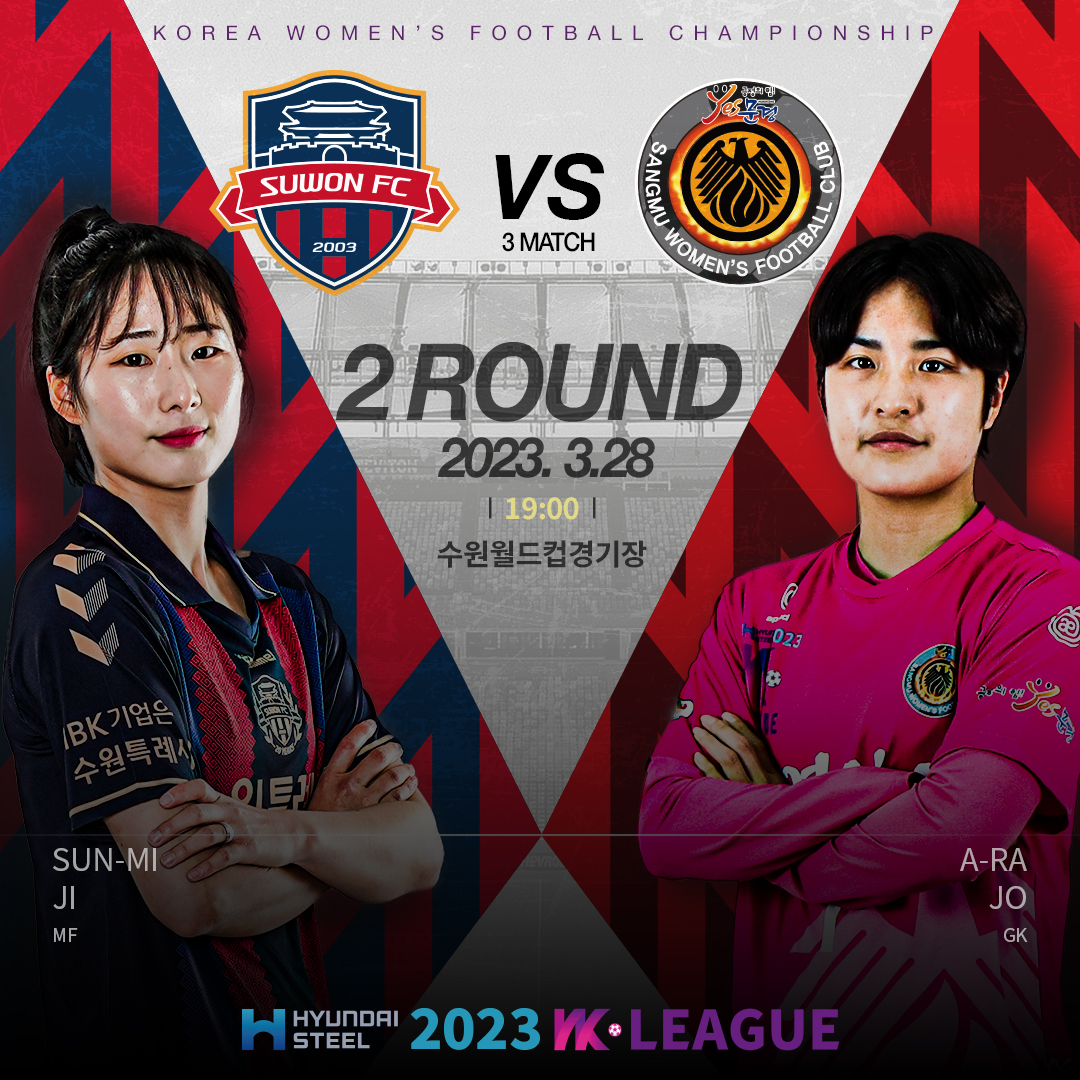 현대제철 2023 WK리그_2R_수원FC위민 vs 문경상무 (수원월드컵경기장) : kwff