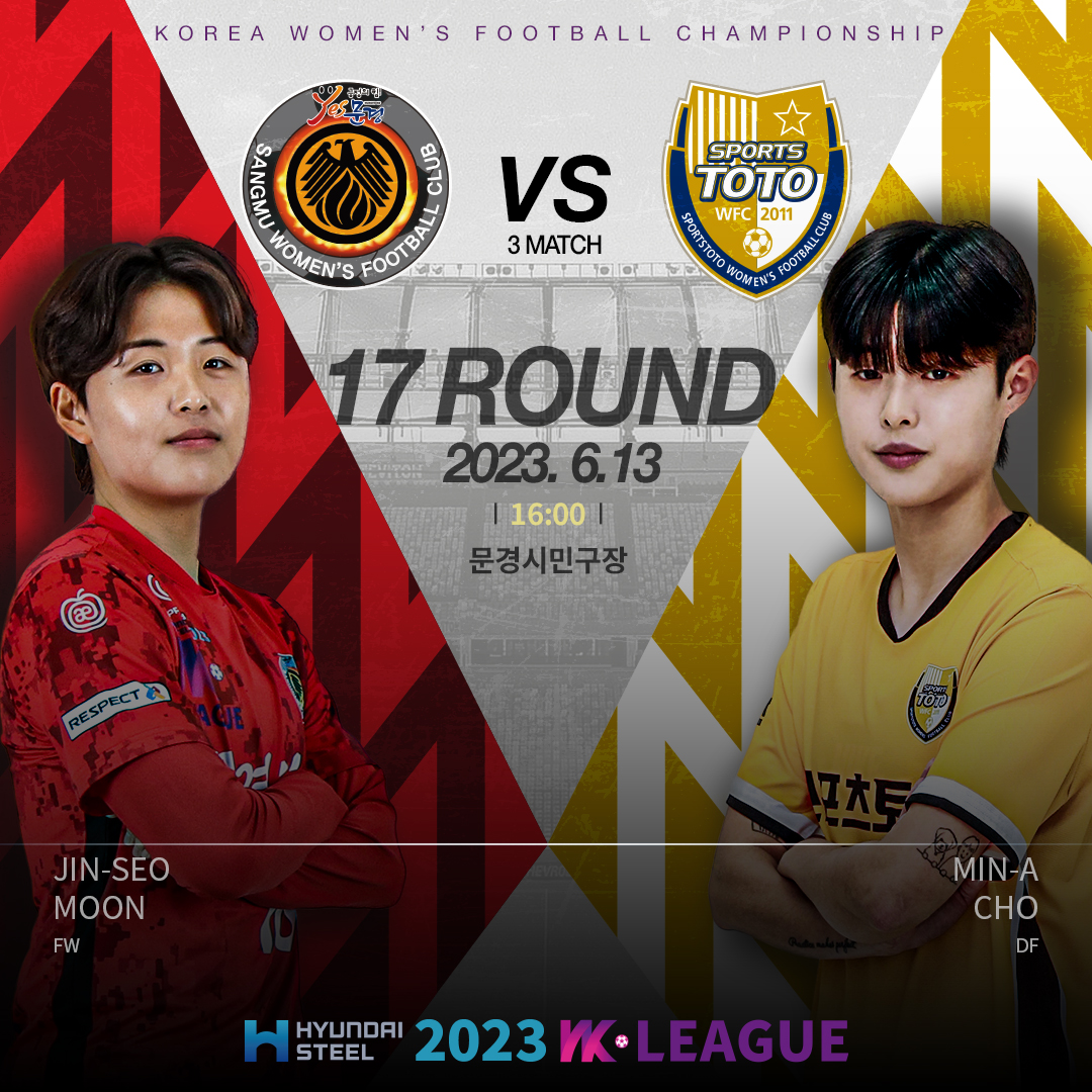 현대제철 2023 WK리그_17R_문경상무 vs 세종스포츠토토(문경시민구장) : kwff