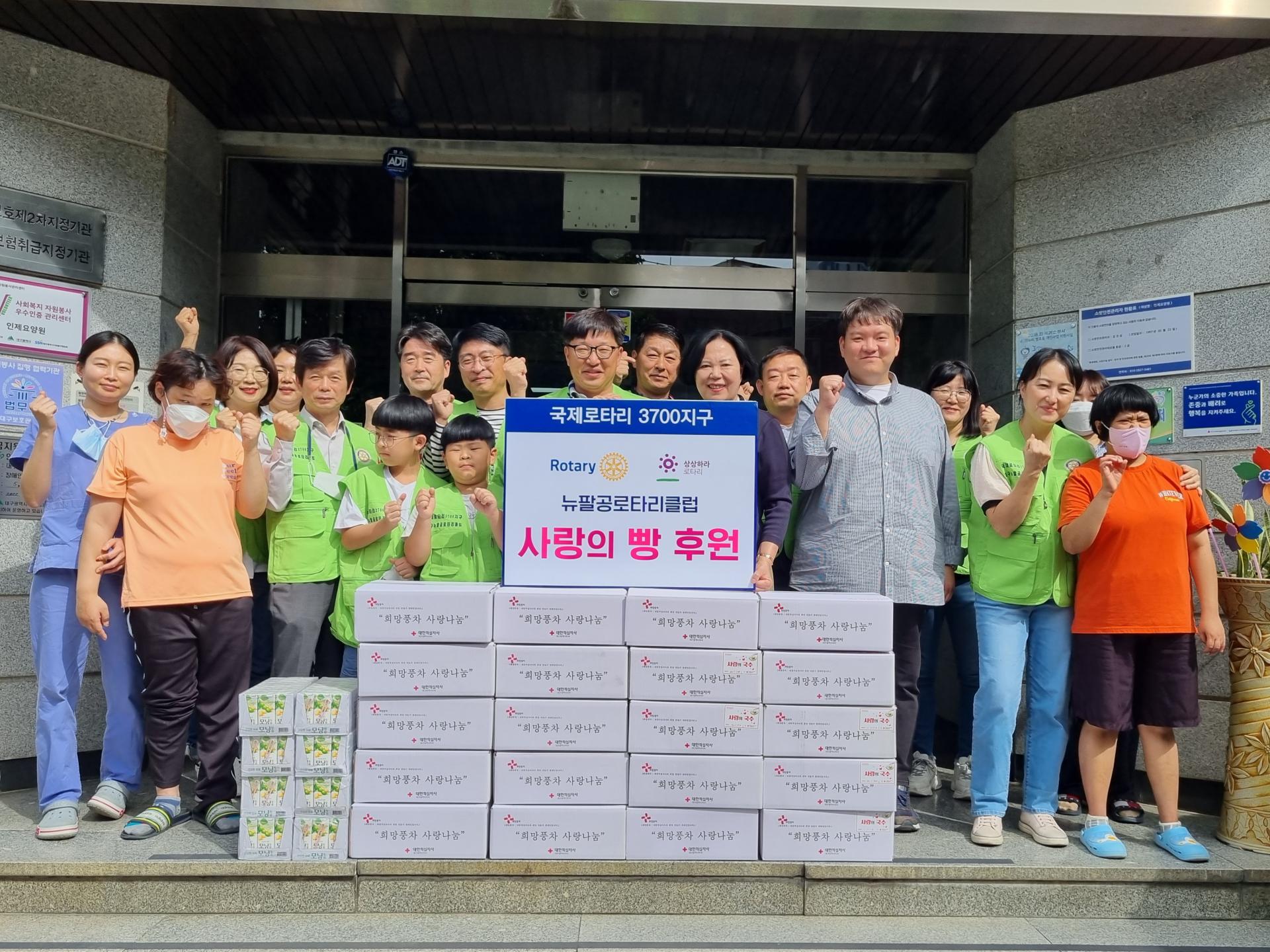 뉴팔공로타리클럽 (회장 김성태) 후원품 전달 2022. 10. 1 : 사회복지법인 인제재단