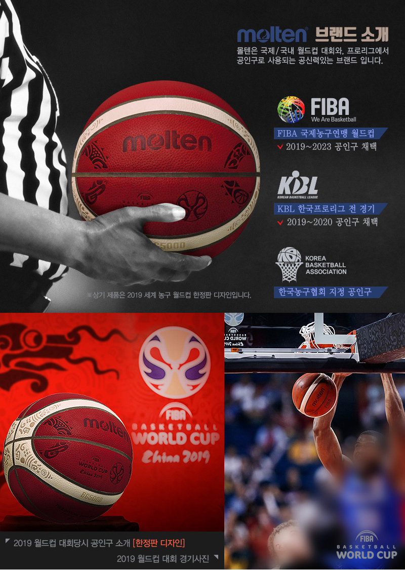 몰텐 KBL프로농구 시합구 FIBA공인구 프리미엄천연가죽 BG5000 : 마스터욱