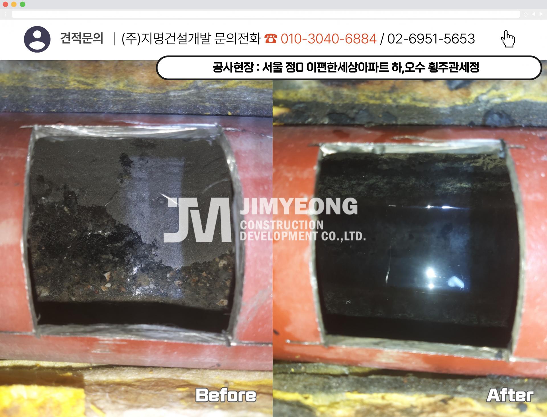 서울 정0 이편한세상아파트 배관막힘예방 하 오수관 횡주관 세정공사 주 지명건설개발→고압세정공사 시공사진
