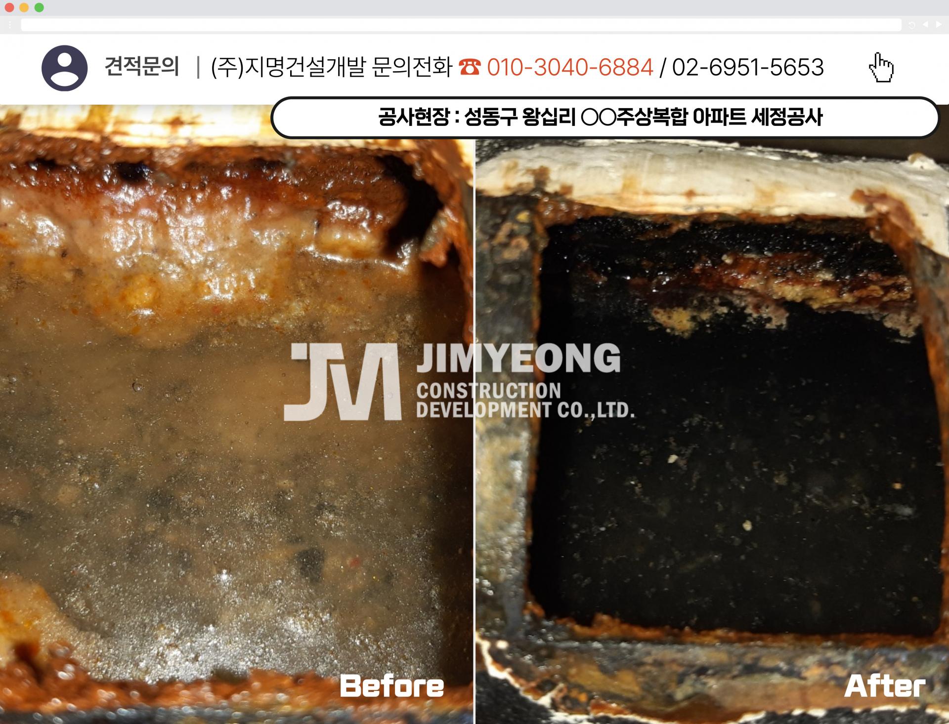 성동구 왕십리 주상복합 아파트 하수도배관 고압세척 배관공사 주 지명건설개발→고압세정공사 시공사진
