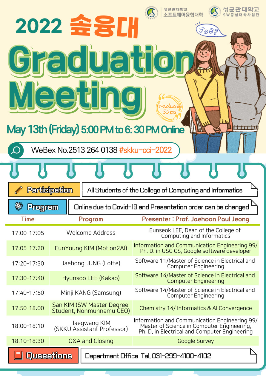 [Promotion: May 13th] 2022 1H "SKKU, Graduation Meeting" : SW중심대학협의회 ...