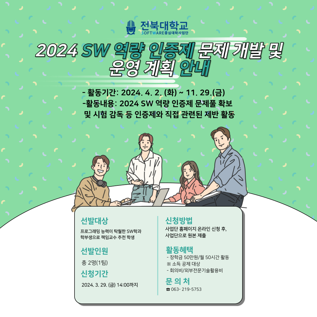 2024 SW 역량 인증제 문제 개발 및 운영(2024. 3. 27.(수) ~ 2024. 3. 29.(금)) : SW중심대학협의회(소프트웨어중심대학협의회)