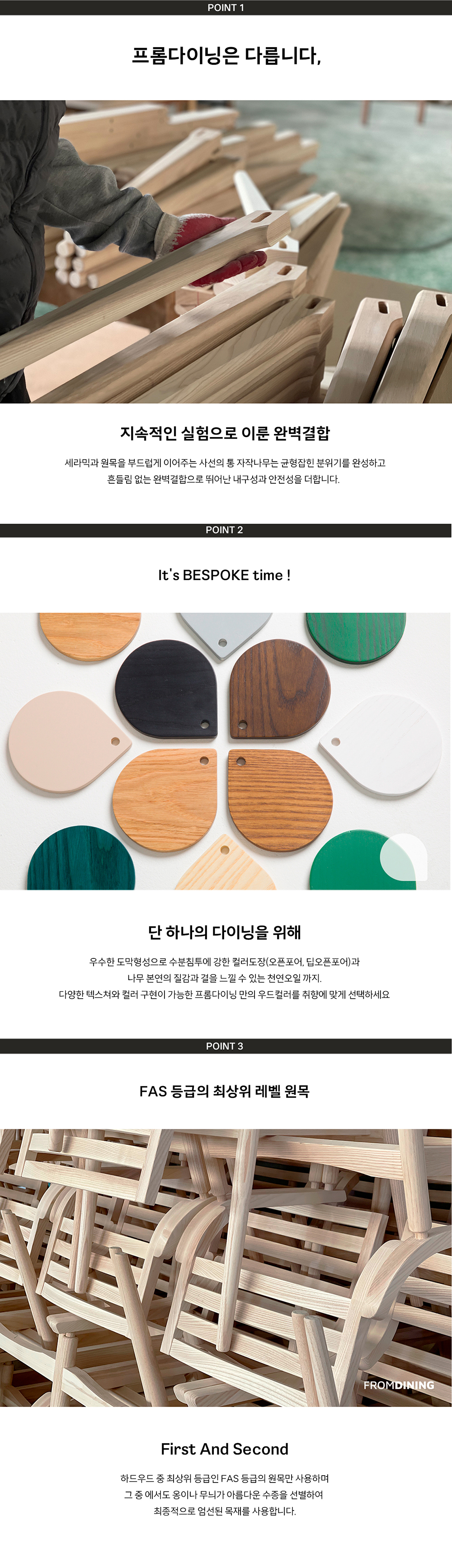 미니나드(KT) 테이블 : FROMDINING