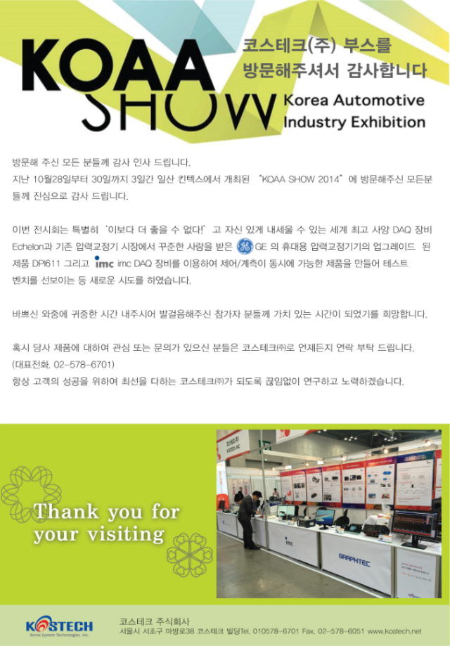 KOAA SHOW 에 방문해주신 모든분들께 감사드립니다. : 제어계측 : 뉴스 & 이벤트