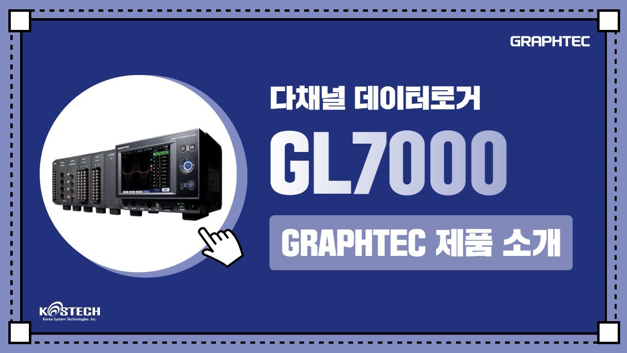GRAPHTEC | 데이터수집장비 - GL7000