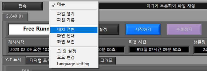 [GL240/GL840] GBD파일을 CSV파일로 확장자 변환방법 : 코스테크(주)｜제어계측