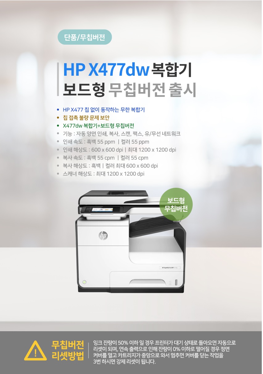 HP 오피스젯 프로 X477 복합기 (양면인쇄/스캔/복사/팩스) : TheMonoColor