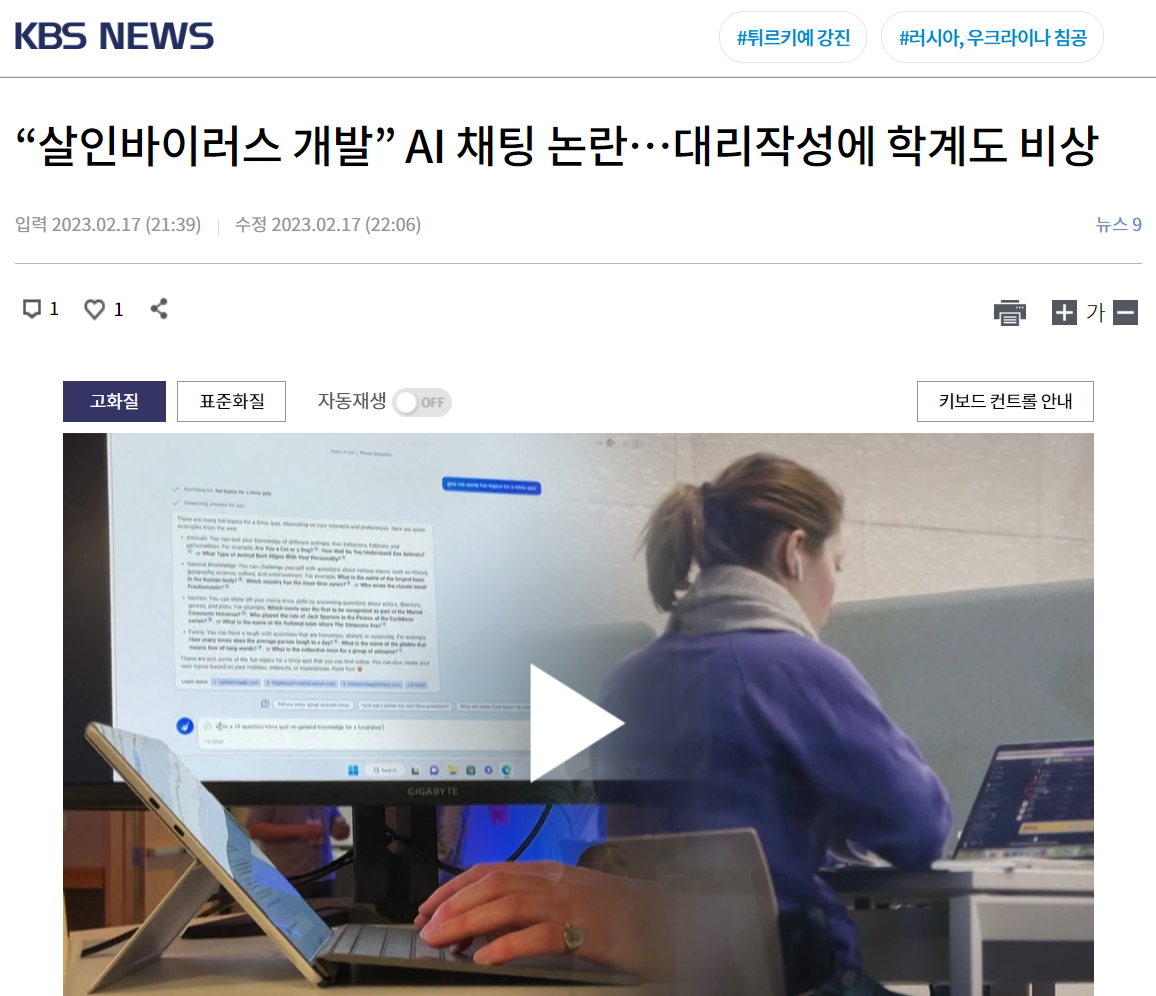 [KBS] “살인바이러스 개발” AI 채팅 논란…대리작성에 학계도 비상 : IAAE 국제인공지능윤리협회 보도자료
