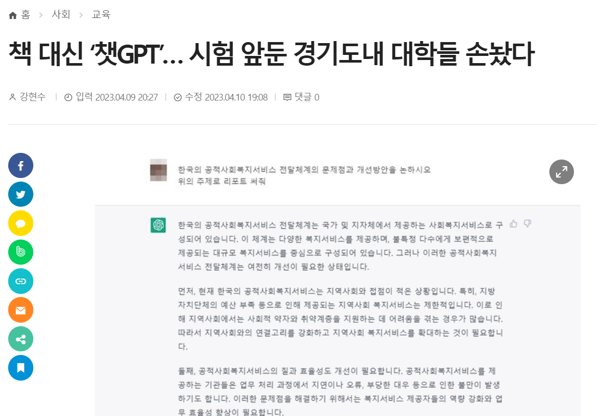 [중부일보] 책 대신 ‘챗GPT’… 시험 앞둔 경기도내 대학들 손놨다 : IAAE 국제인공지능윤리협회 보도자료