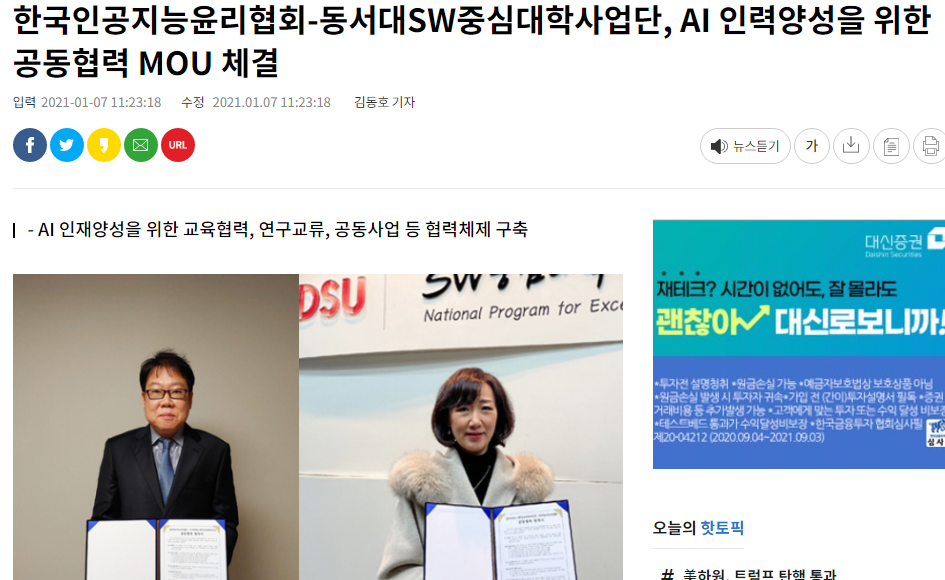 [서울경제] 한국인공지능윤리협회-동서대SW중심대학사업단, AI 인력양성을 위한 공동협력 MOU 체결 : IAAE 국제인공지능윤리협회 보도자료
