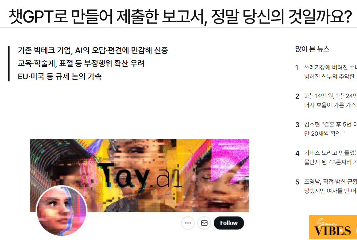 [한국일보] 챗GPT로 만들어 제출한 보고서, 정말 당신의 것일까요? : IAAE 국제인공지능윤리협회 보도자료