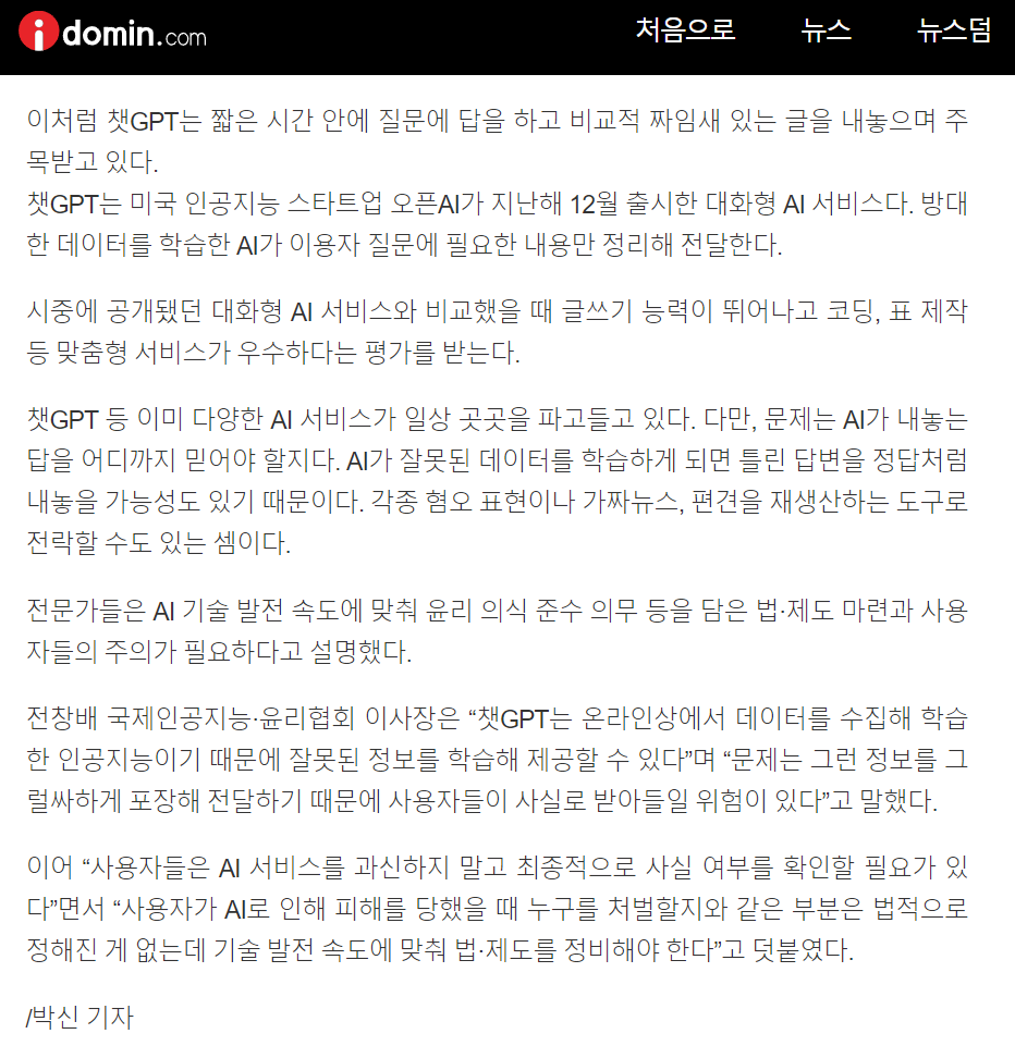 [경남도민일보] AI 챗봇 '챗GPT'에 경남 인구 감소 문제 해법 물었더니… : IAAE 국제인공지능&윤리협회 보도자료