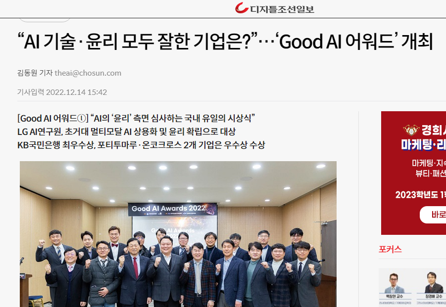 [디지틀조선일보] “AI 기술·윤리 모두 잘한 기업은?”…‘Good AI 어워드’ 개최 : IAAE 국제인공지능윤리협회 보도자료