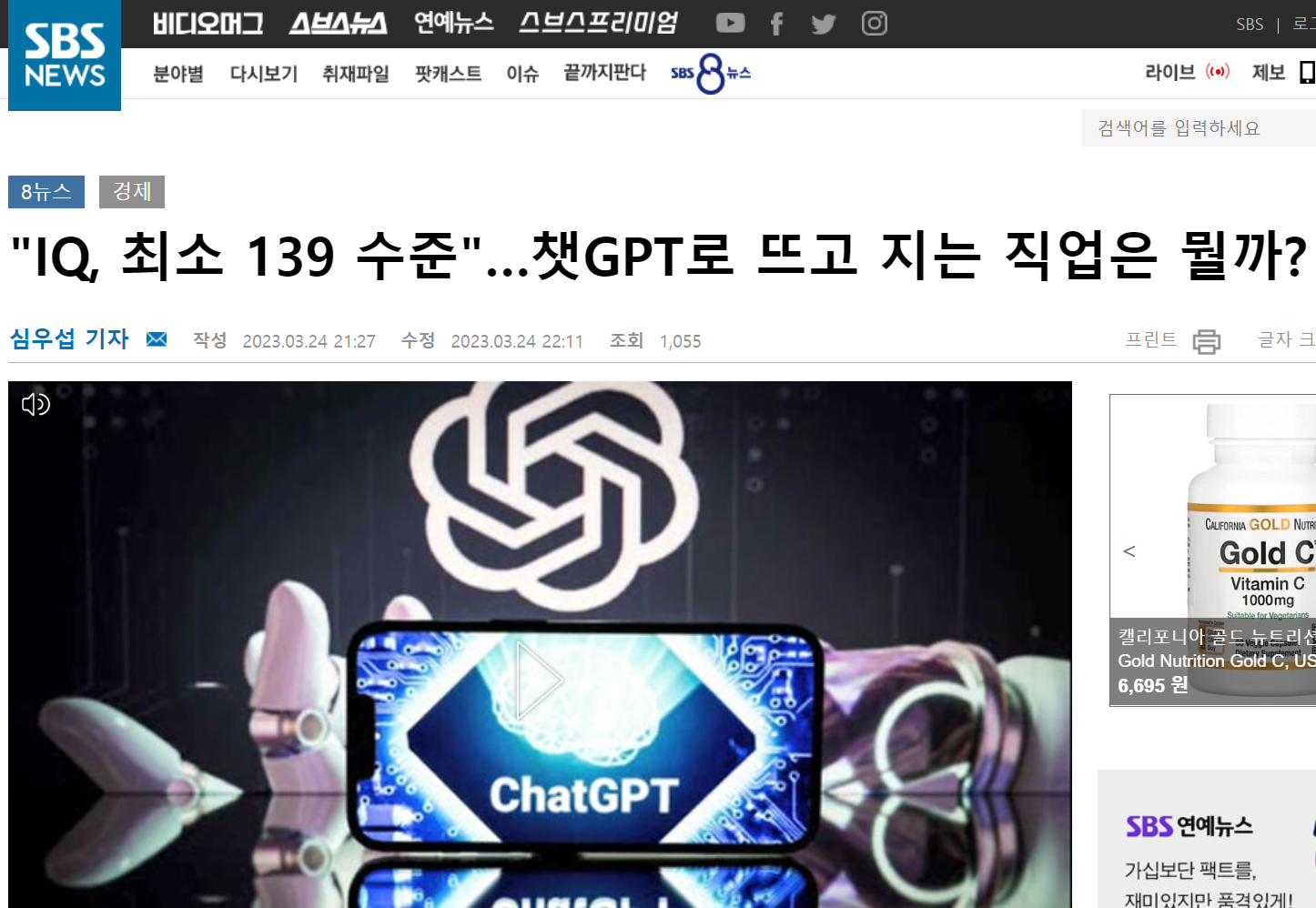 [SBS] "IQ, 최소 139 수준"…챗GPT로 뜨고 지는 직업은 뭘까? : IAAE 국제인공지능윤리협회 보도자료