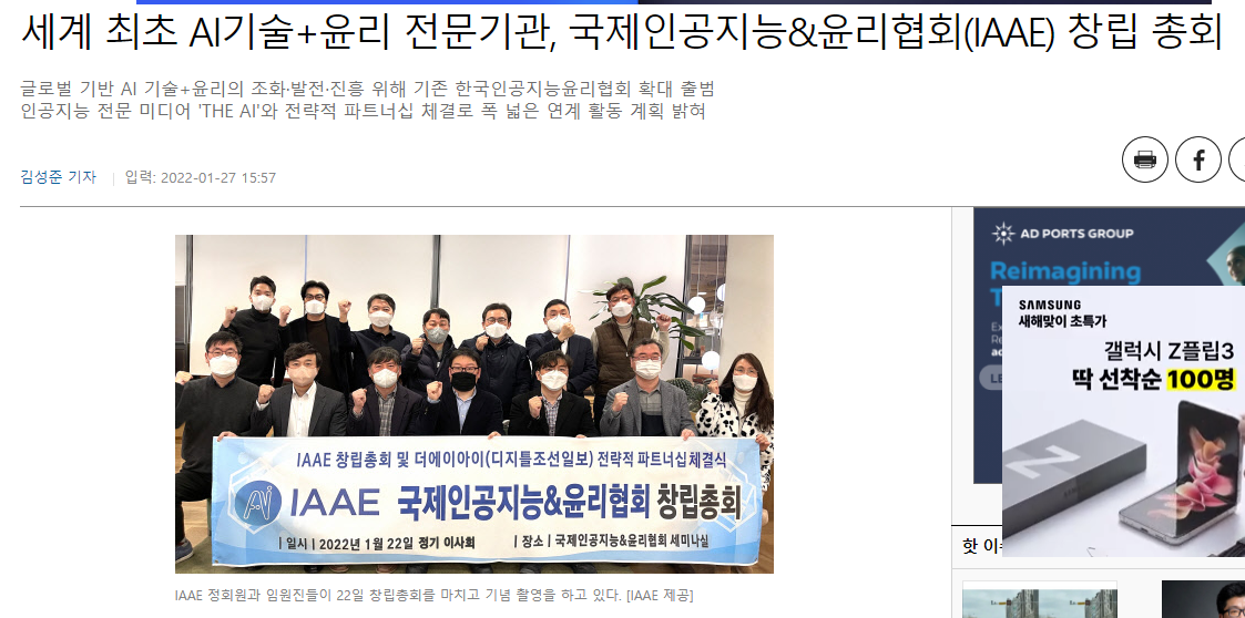 [디지털타임스] 세계 최초 AI기술+윤리 전문기관, 국제인공지능&윤리협회(IAAE) 창립 총회 : IAAE 국제인공지능&윤리협회 보도자료
