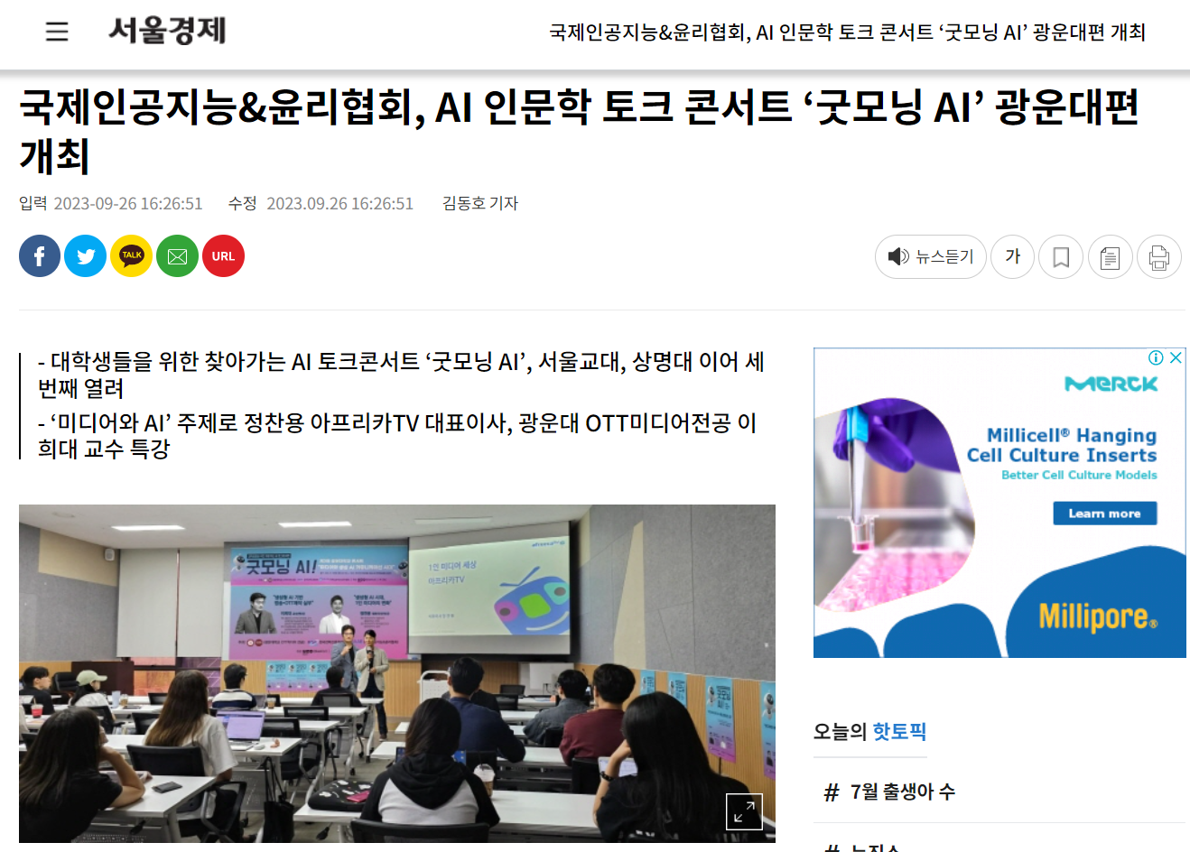 [서울경제] 국제인공지능&윤리협회, AI 인문학 토크 콘서트 ‘굿모닝 AI’ 광운대편 개최 : IAAE 국제인공지능윤리협회 보도자료